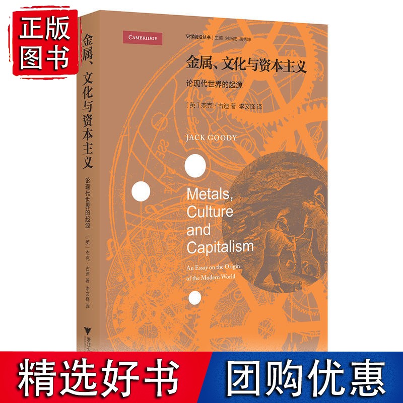 【速发】金属，文化与资本主义：论现代世界的起源