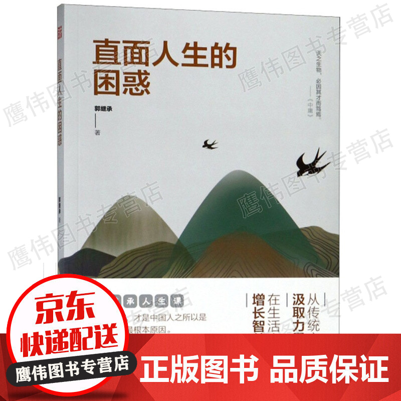 直面人生的困惑