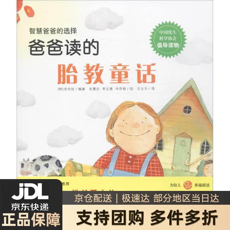 【 送货上门】爸爸读的胎教童话