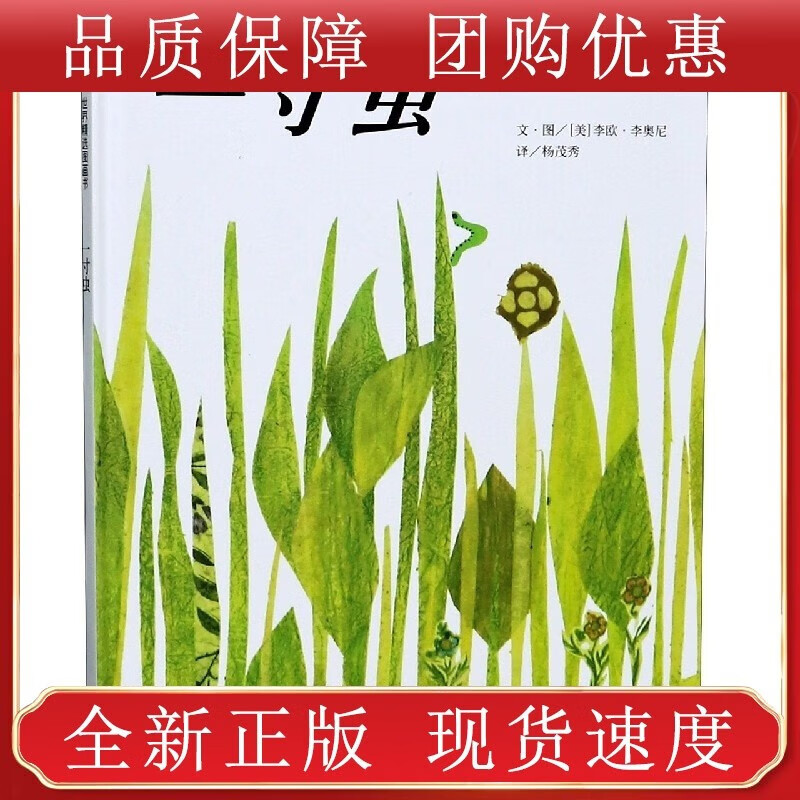 一寸虫(精)