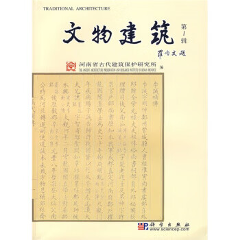 文物建筑