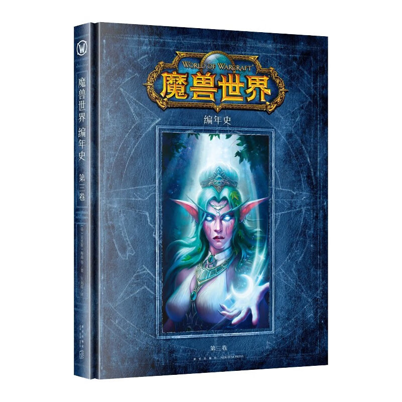 魔兽世界编年史：第三卷