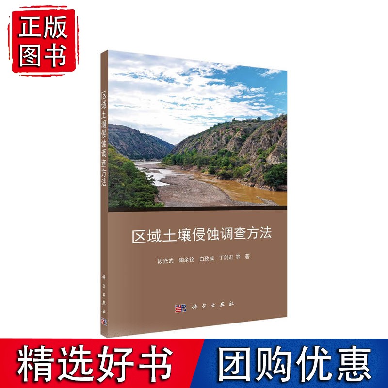 区域土壤侵蚀调查方法
