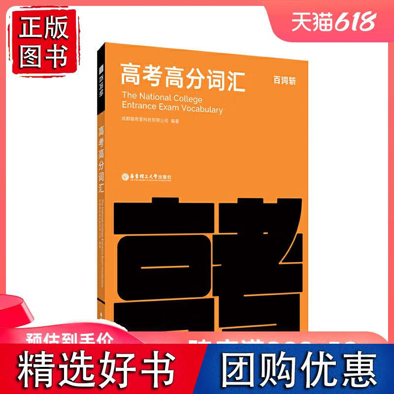百词斩高考高分词汇
