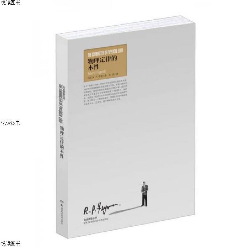 物理定律的本性