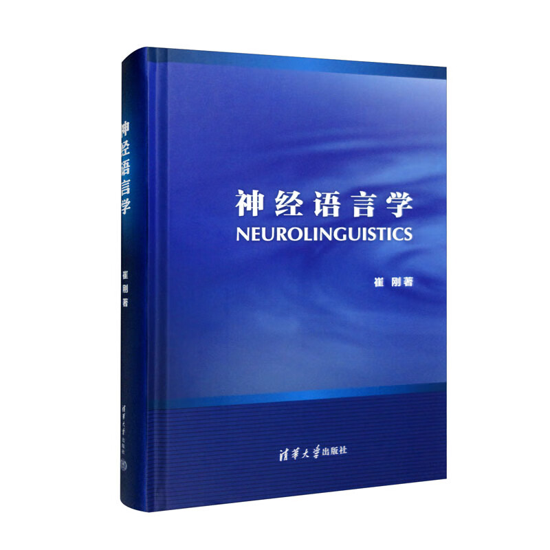 神经语言学
