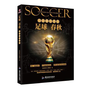 足球春秋：兄弟聊世界杯
