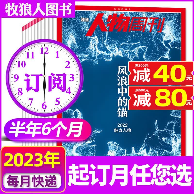 南方人物周刊杂志2023年1-25期现货【另有全年/半年订阅/新期现货/预售可选】资讯期刊 【半年订阅共20期】2023年9月-2024年2月
