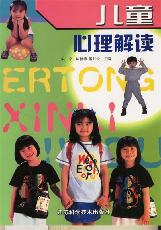 儿童心理解读