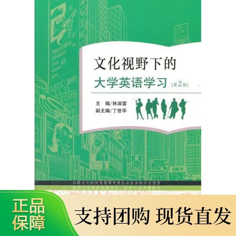 文化视野下的大学英语学习（第二版）