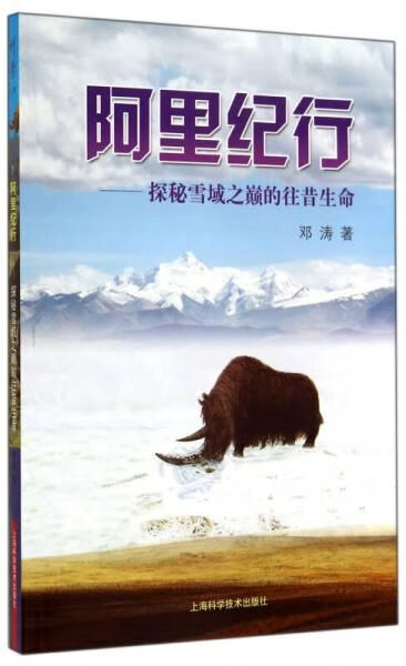 阿里纪行9787547822425