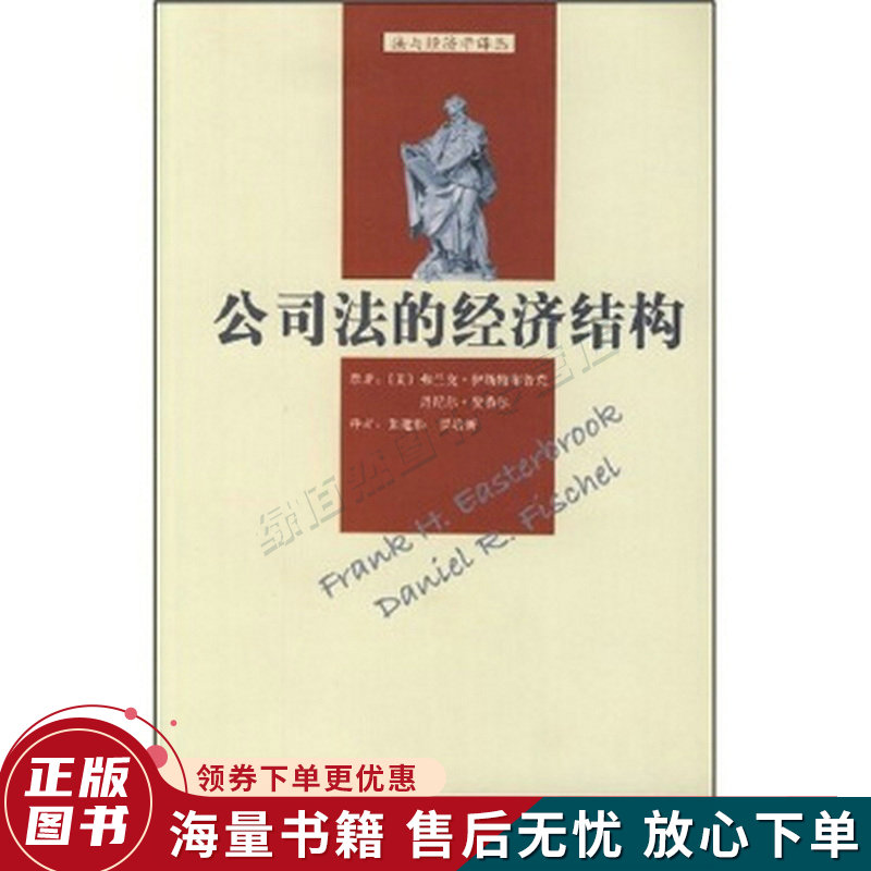 公司法的经济结构