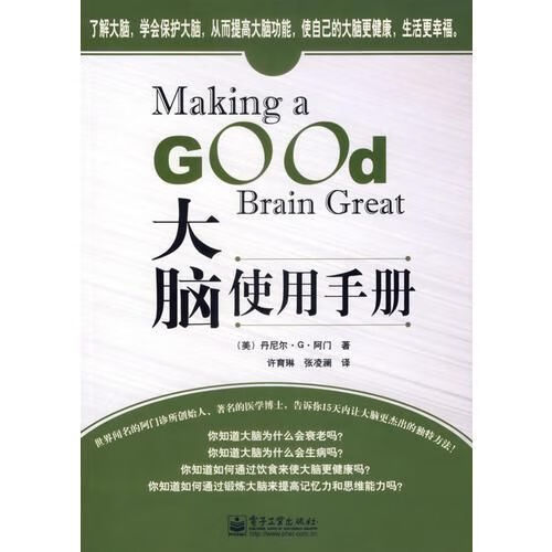 大脑使用手册