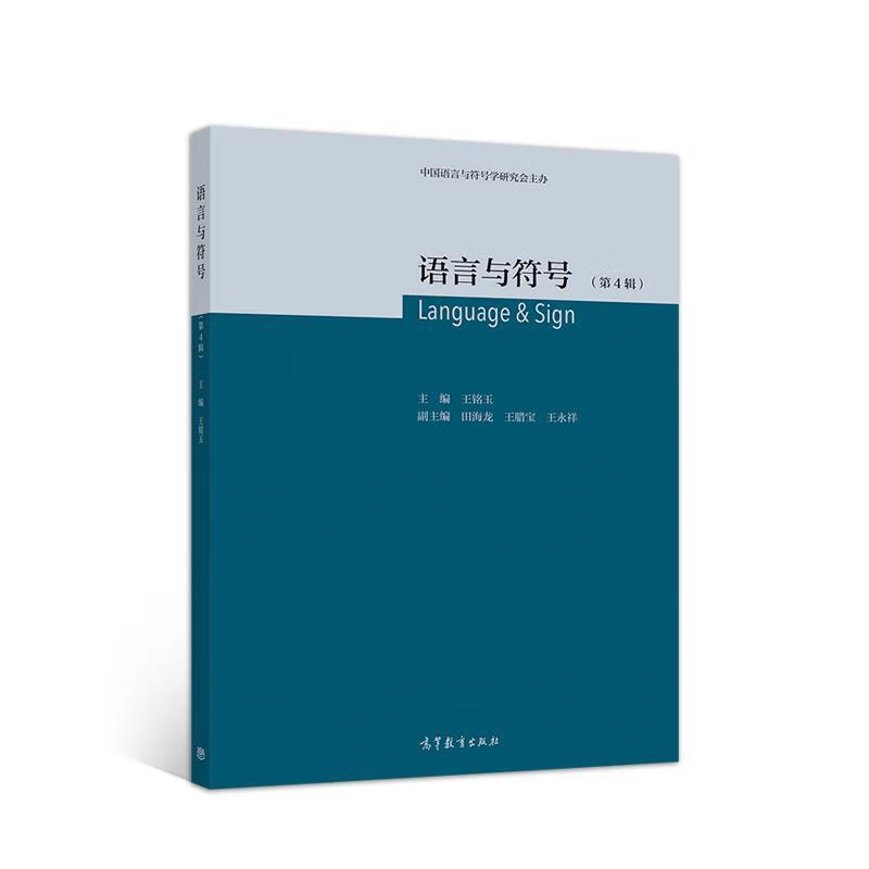 语言与符号