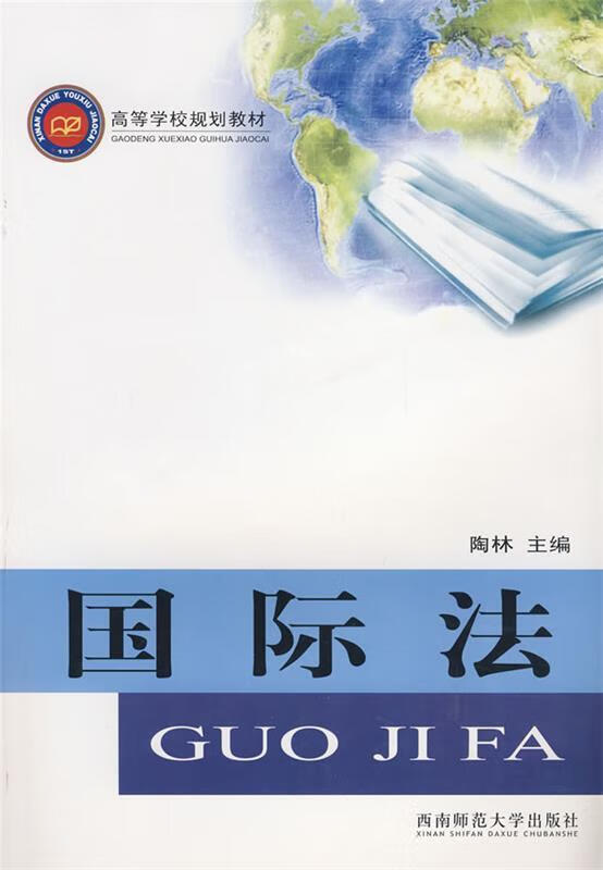 国际法