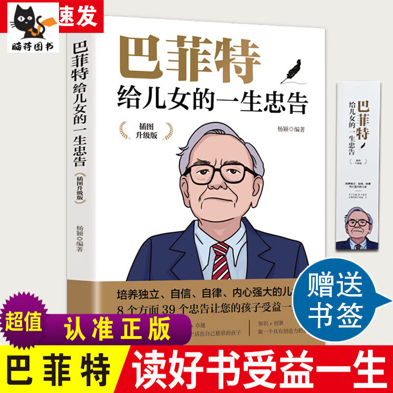 【抖音】 王阳明心学 断舍离 朝花夕拾 浮生六记 高情商聊天术SN9817 巴菲特给儿女的一生忠告