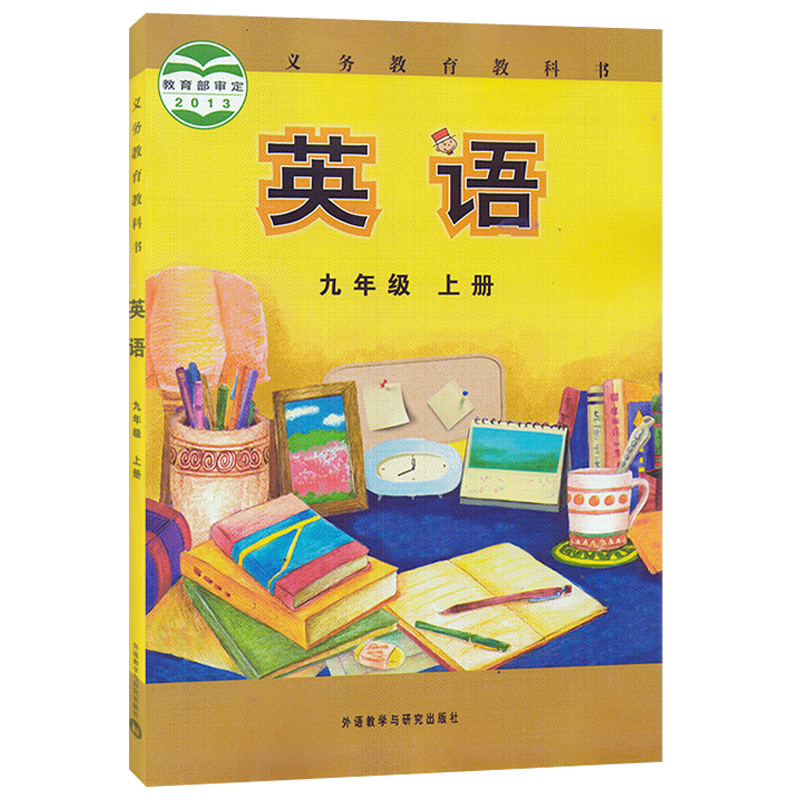 外研版初中9九年级上册英语书课本教材教科书 初三外研英语九9上英语书外研版外语教学与研究出版社 外研九上英