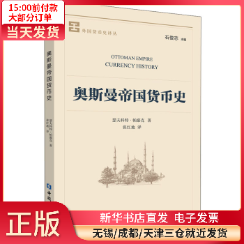 奥斯曼帝国货币史 经济/智能经济