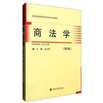商法学-(第2版)