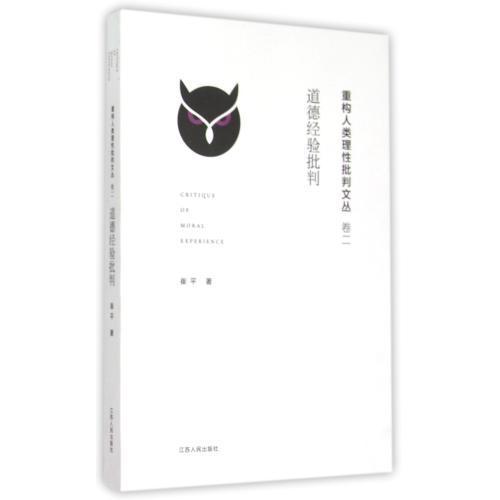 包邮：道德经验批判:哲学 图书