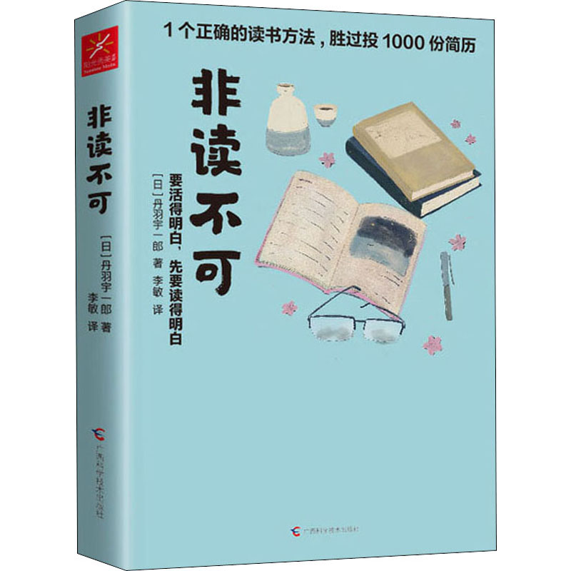 非读不可