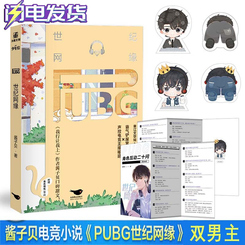 世纪网缘小说 印特签原名pubg世纪网恋 酱子贝声控电竞主播喻延霸气铲屎官易琛双男主网恋翻车指南你行你上我行让我上1-3新著