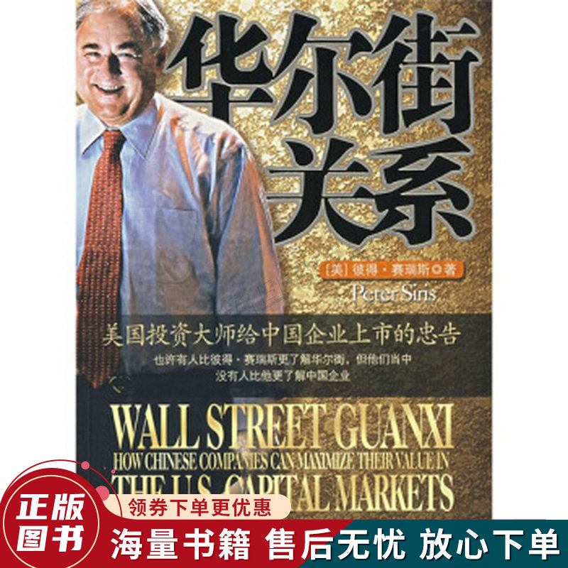 华尔街关系