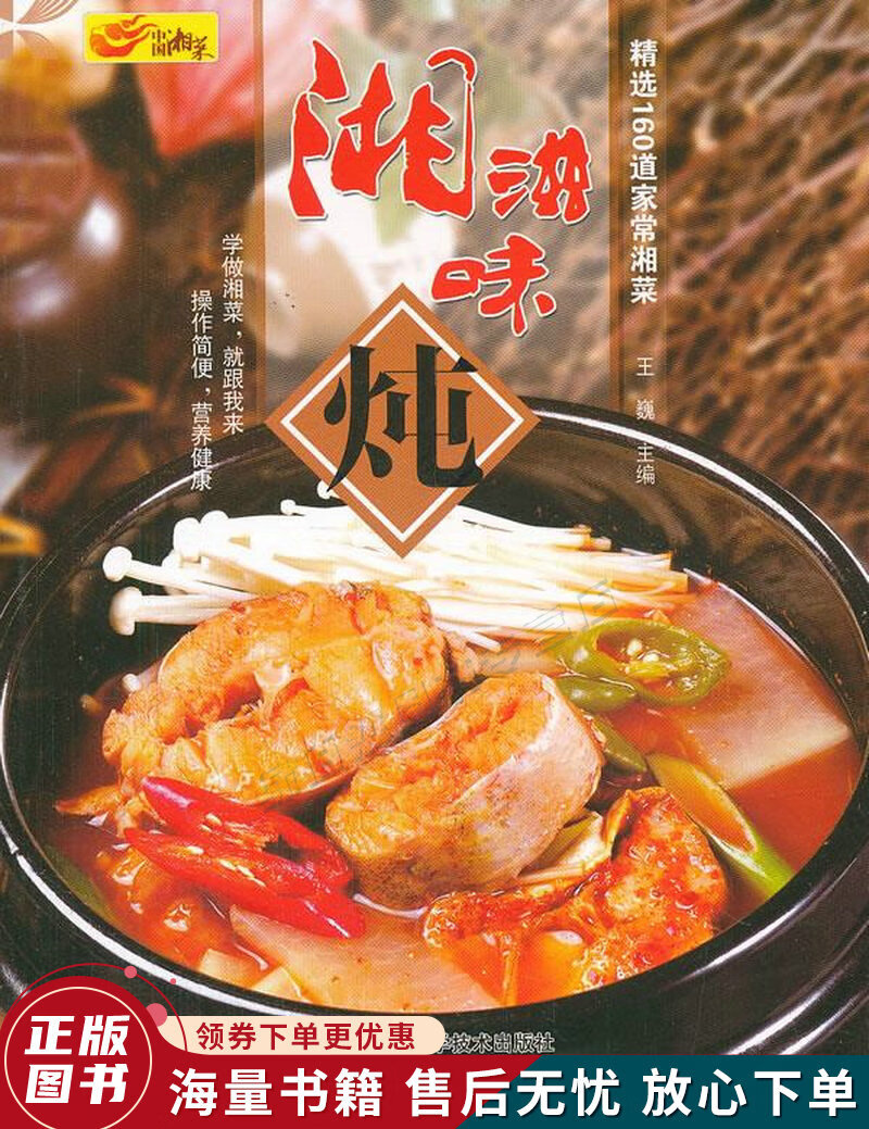 湘滋味：炖