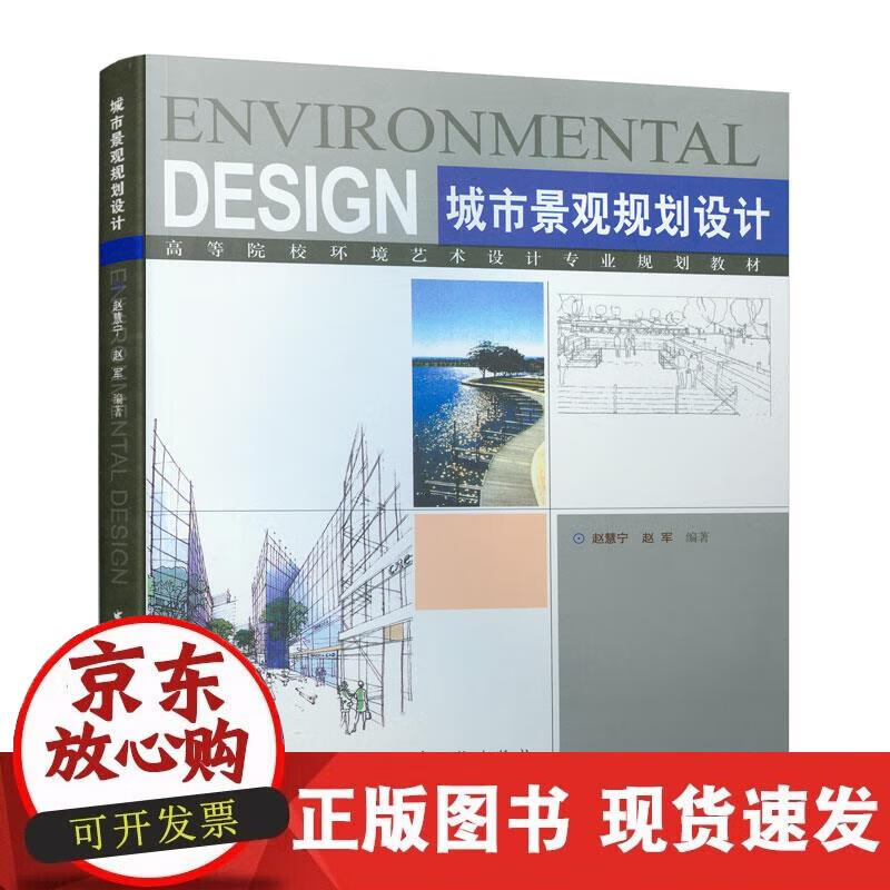 【现货】城市景观规划设计