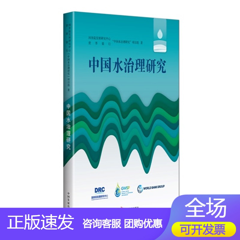 n中国水治理研究
