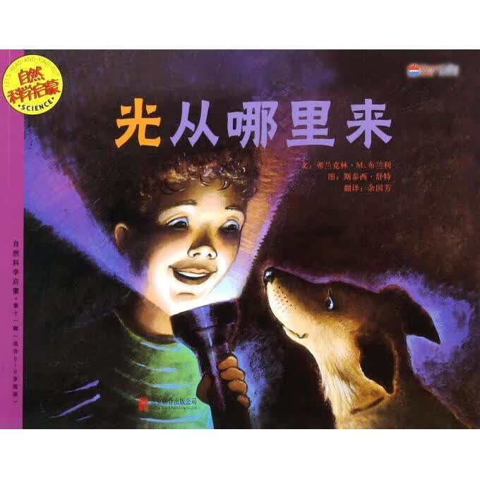 光从哪里来