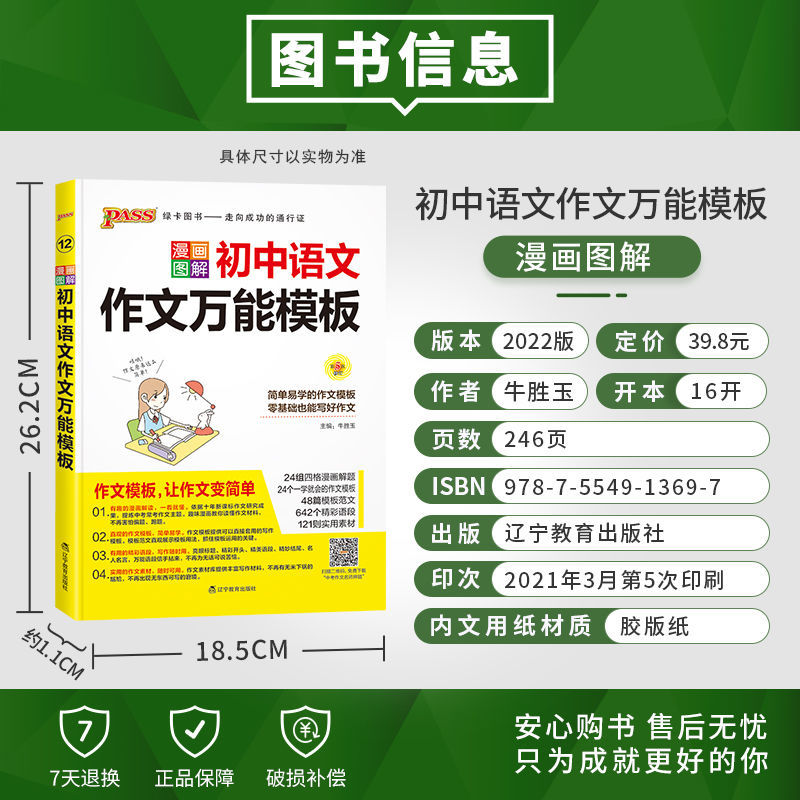 PASS图书初中语文数学英语地理生物历史道德法治物理化学知识大全 初中语文作文模板