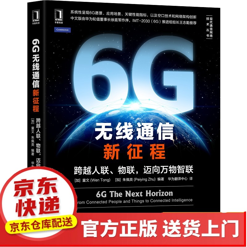 5G核心网：赋能数字化时代【以所选系列为准】【以所选系列为准】【已您下单选择的系列、颜色发货】 6G无线通信