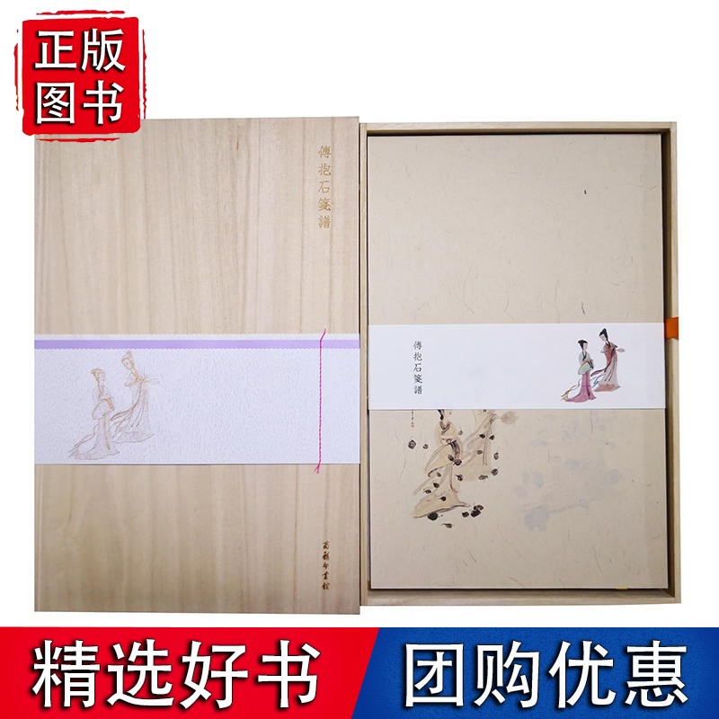 傅抱石笺谱（木盒精装）