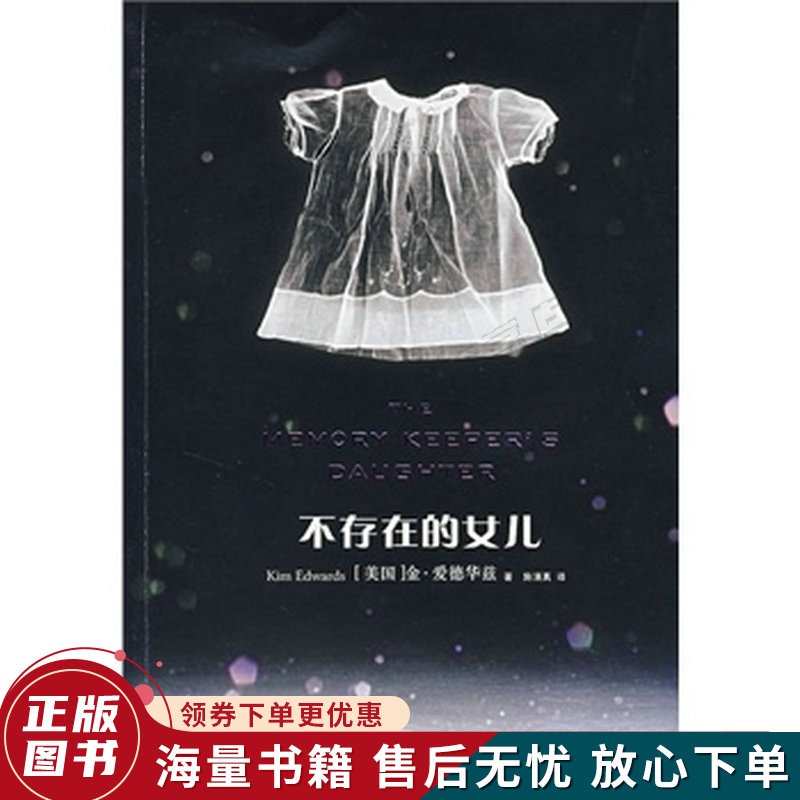 不存在的女儿