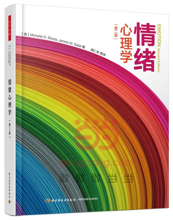 万千心理 情绪心理学(第二版)