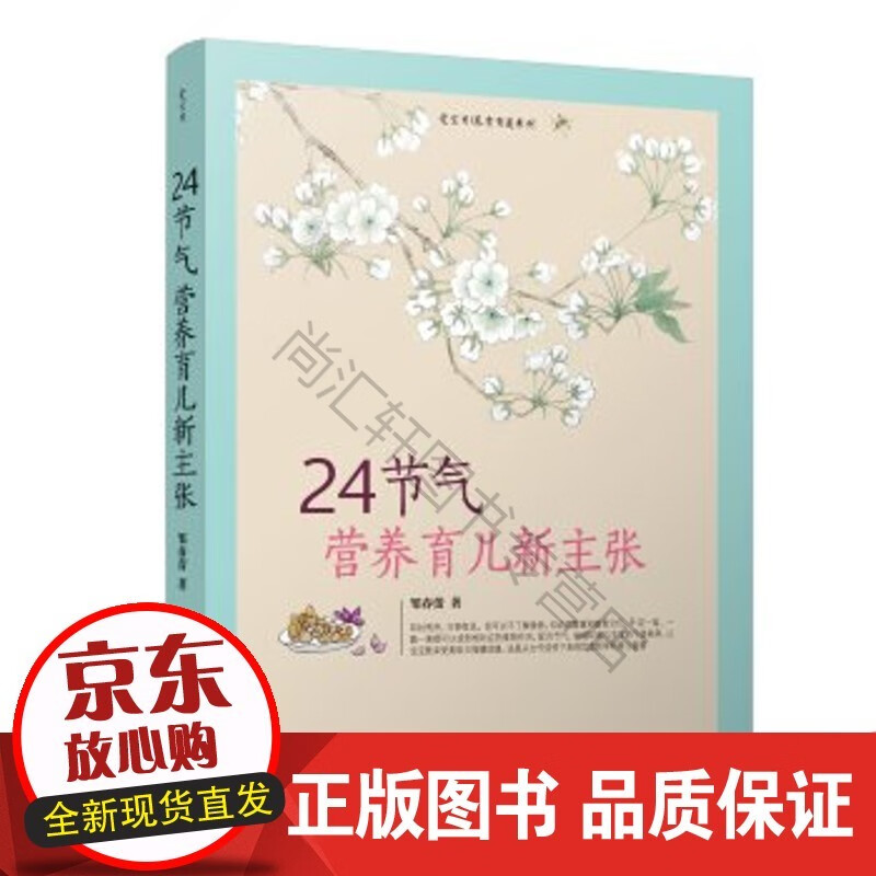 24节气营养育儿新主张