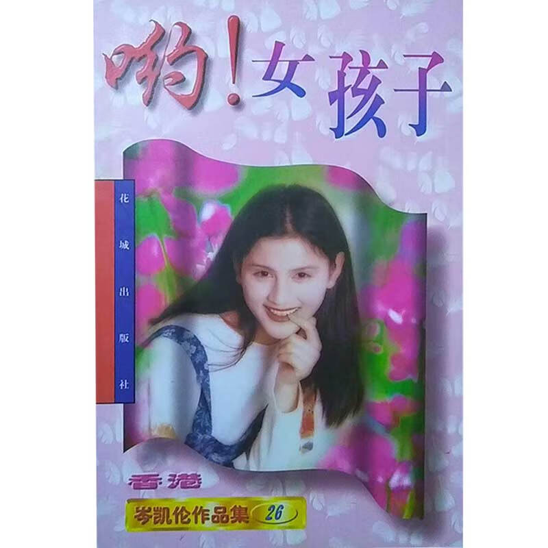 【书】哟女孩子