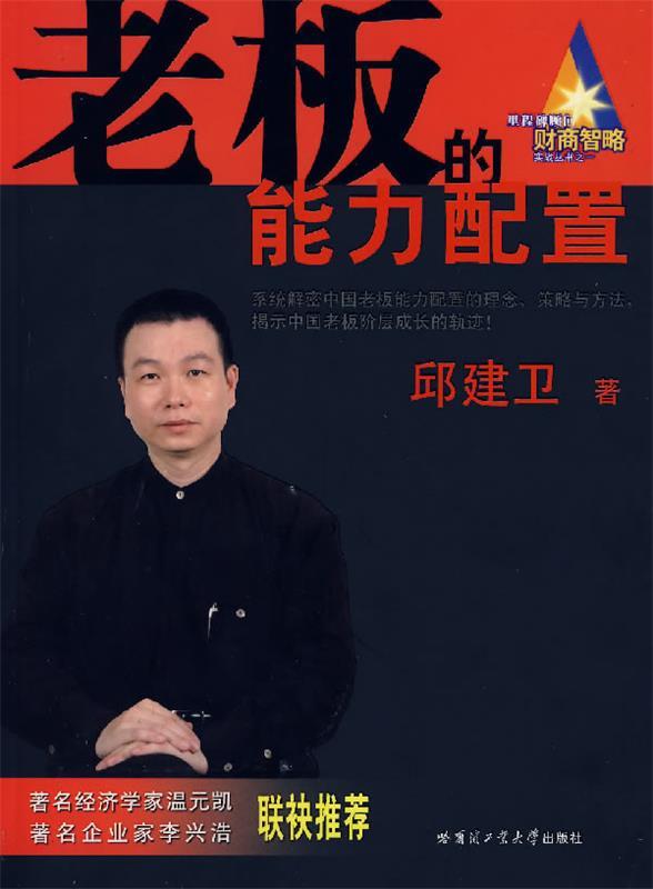 老板的能力配置