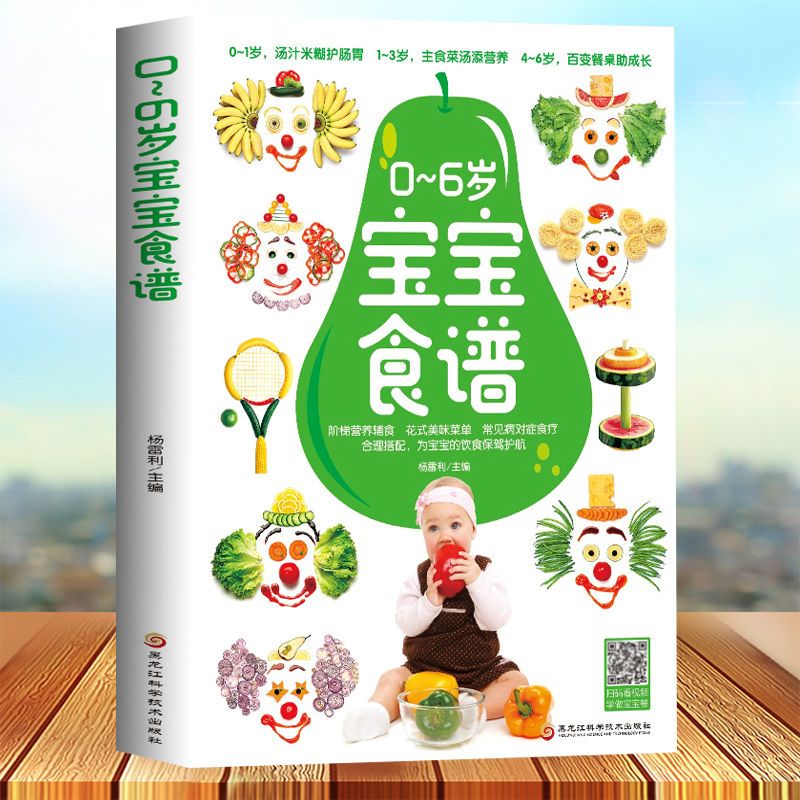 【速发】辅食书0到3岁 0-3岁辅食计划宝宝辅食添加与营养配餐婴儿食谱书 0-6岁宝宝食谱
