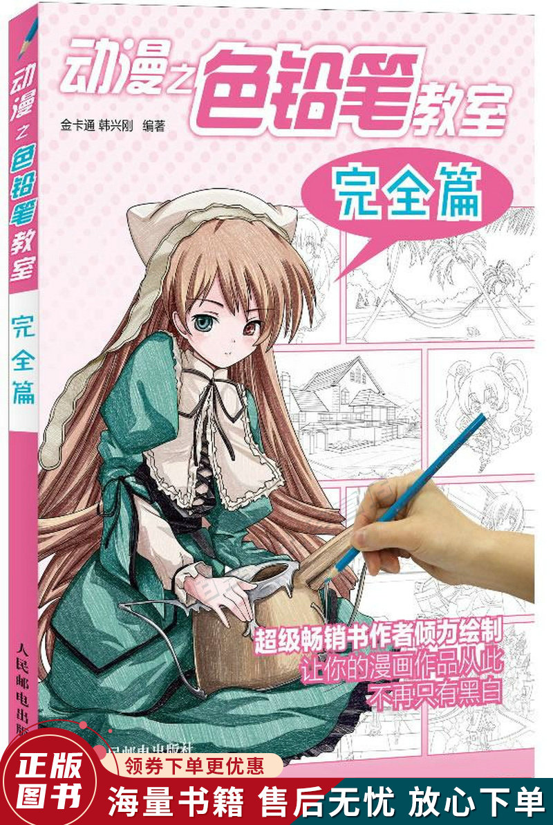 动漫之色铅笔教室完全篇