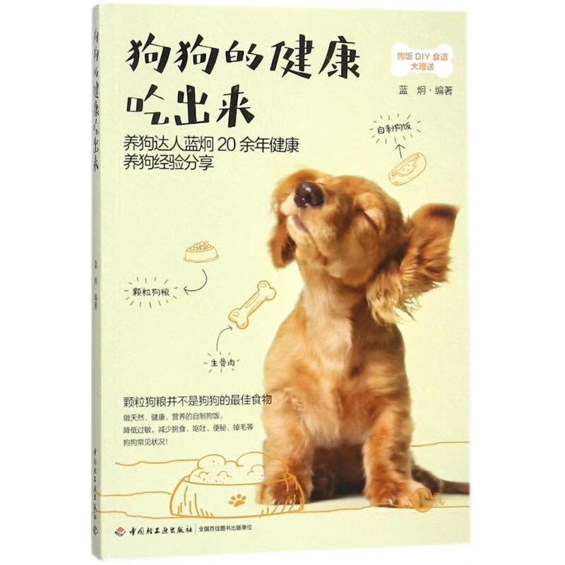 狗狗的健康吃出来