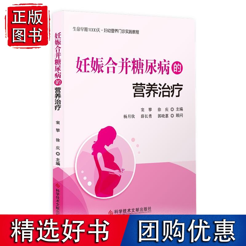 妊娠合并糖尿病的营养治疗