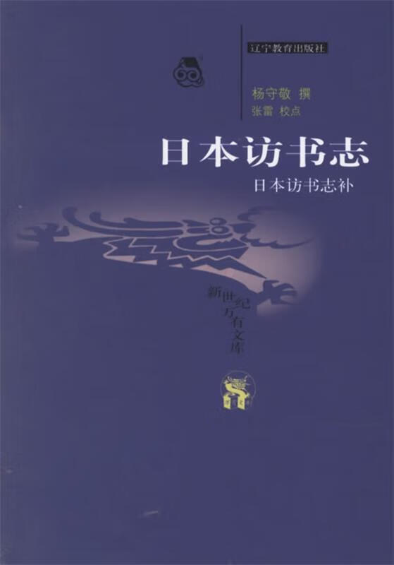 日本访书志 日本访书志补