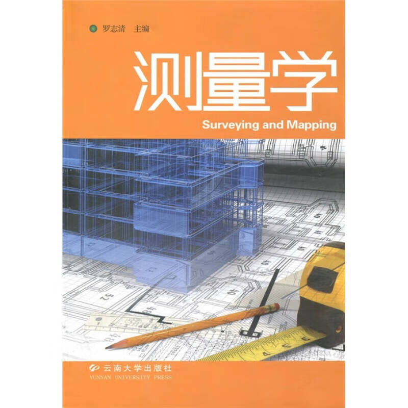 测量学9787548200413【好书】