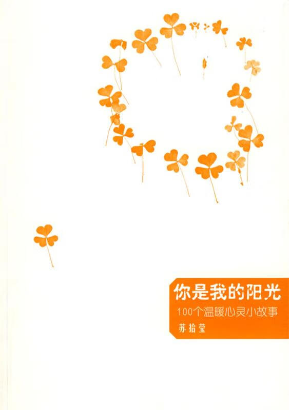 你是我的阳光【，放心购买】