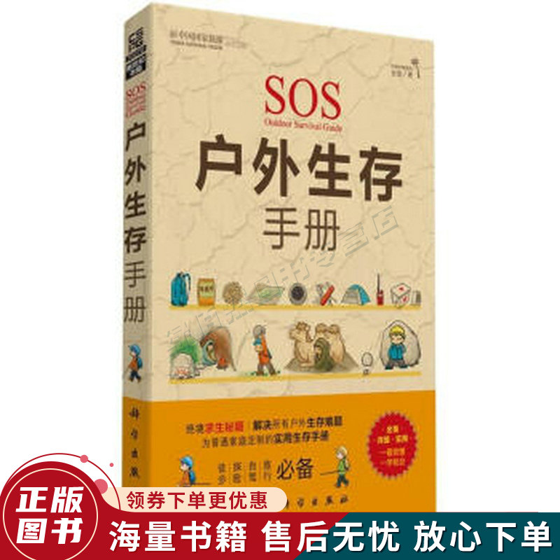 中国国家旅游杂志出品：户外生存手册彩