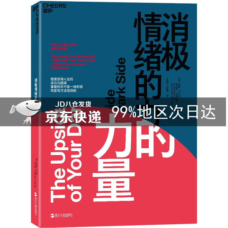 消极情绪的力量