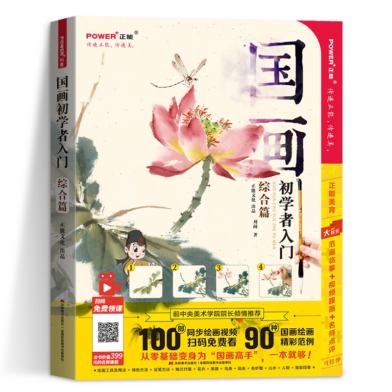 中国画入门 工笔花鸟篇 工笔画入门教程 国画白描技法自学零基础 工笔线描涂色教学教材 国画临摹画册 国画初学者入门.综合篇