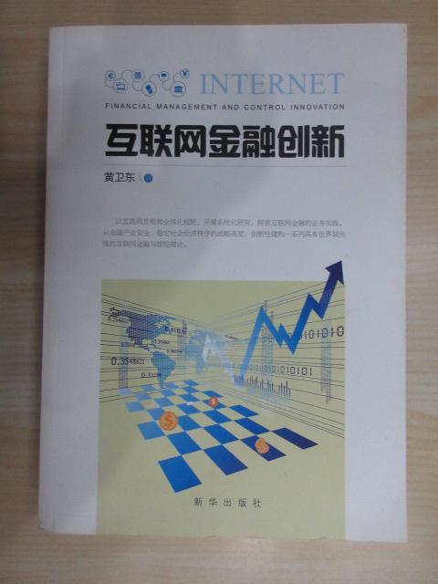 保证 可开发票！！互联网金融创新